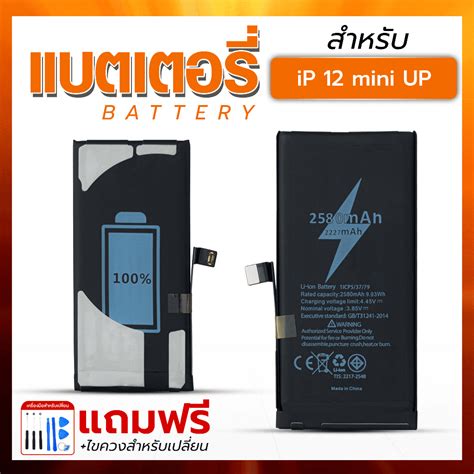 แบตเตอรี่ Iph 12 Mini ฟรีชุดอุปกรณ์ไขควง Bettery โทรศัพท์มือถือ Shopee Thailand