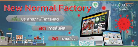 Fuyuutech คือ ระบบ Iot Scada Monitoring Online ที่จะช่วยมา Transform อุตสาหกรรมของท่านให้ก้าวสู่