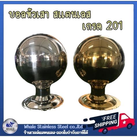 บอลหัวเสาแตนเลส ขนาด 3 ฐาน 2 1 2 เกรด 201 Shopee Thailand