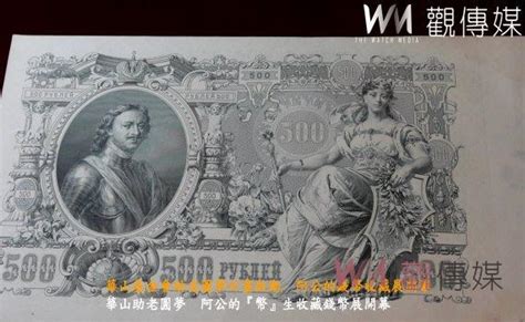 （有影片）／華山基金會助老圓夢計畫啟動 阿公的錢幣收藏展開幕