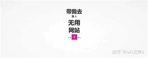 分享12个老司机私藏已久的神仙网站 知乎