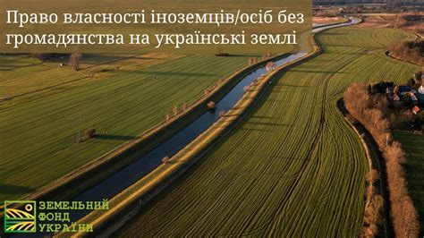 Право власності іноземців осіб без громадянства на українські землі ЗФУ Youtube
