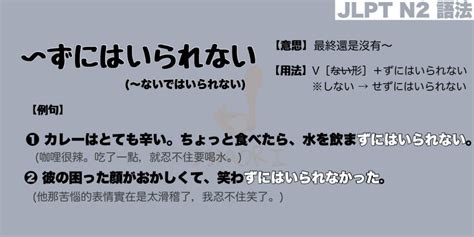 【n2 文法】〜ずにはいられない 〜ないではいられない（意思・用法・例句） Jsmori