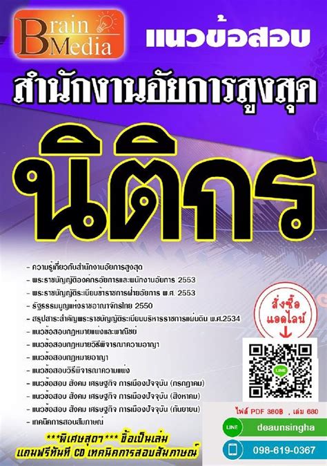 แนวข้อสอบ ลูกจ้างปฏิบัติการ ธนาคารออมสิน พร้อมเฉลย By ศิรินทิพย์ จันโสภา สรุปแนวข้อสอบราชการ