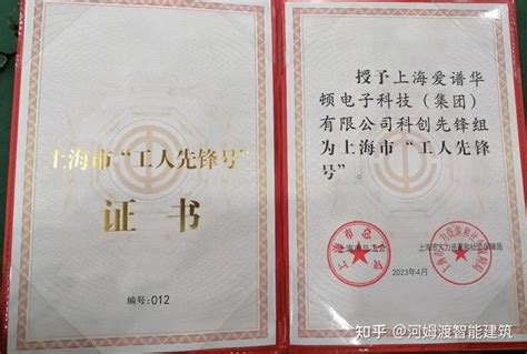 爱谱华顿科创先锋组荣获上海市工人先锋号荣誉称号 知乎