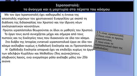 ΙΕΡΑΠΟΣΤΟΛΗ ΚΑΙ ΔΙΑΚΟΝΙΑ β Pptx