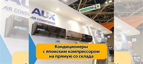 Кондиционер с японским компрессором купить в Казани | Товары для дома и ...