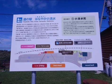 道の駅はなやか葉菜野花小清水 北海道道の駅
