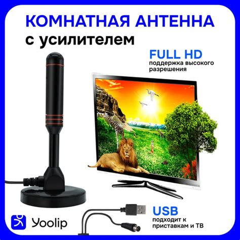 Антенна комнатная для цифрового ТВ активная с усилителем для дома дачи гаража квартиры