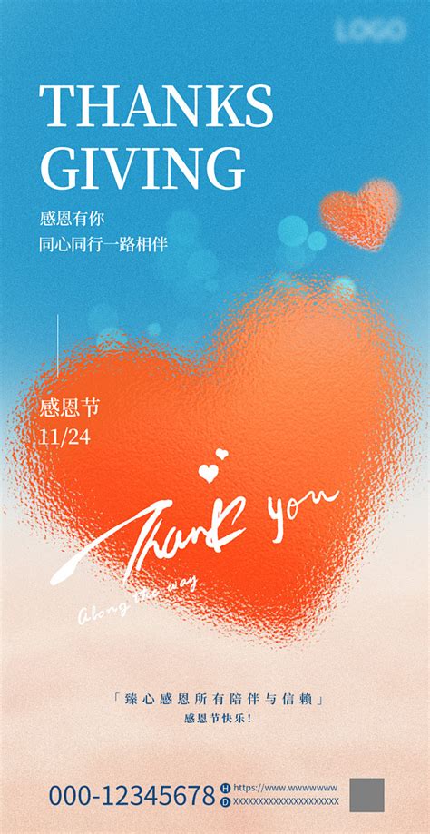 感恩节海报 志设网