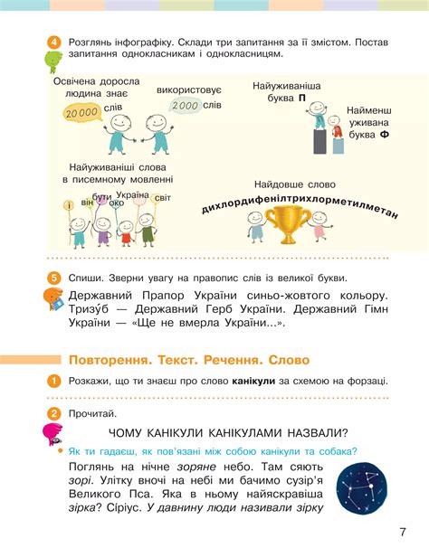 Підручник Українська мова 4 клас І О Большакова І Г Хворостяний 2021 рік Частина 1 Pdf