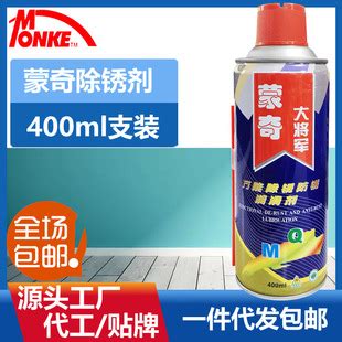 蒙奇除锈剂螺栓松动剂防锈润滑油喷雾剂自行车用门锁防锈清洗剂 阿里巴巴