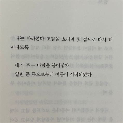 열린 문 틈으로부터 여름이 시작되었다 인용문 영감 인용구 영감을 주는 인용구