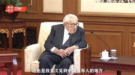 百岁基辛格再访华，肩负怎样的期待？四川在线
