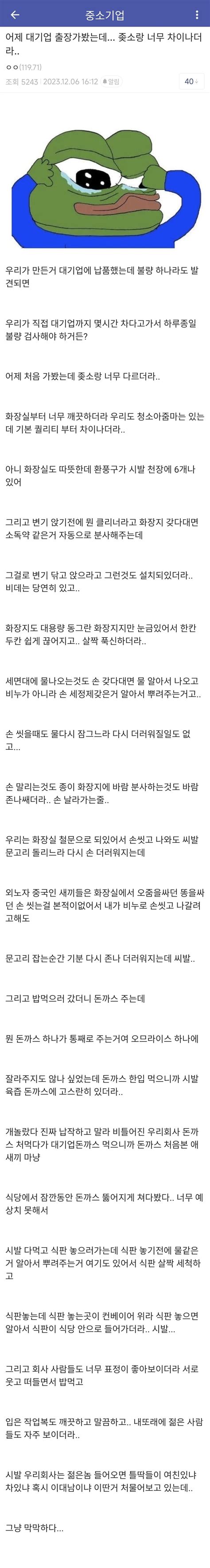 대기업 출장 갔다가 충격받은 좆소인