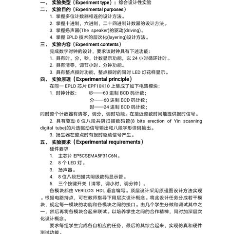 数字时钟设计verilog代码quartus仿真 verilog时钟设计代码 csdn博客