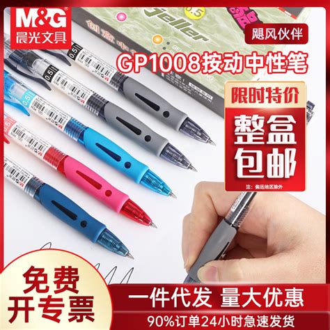 晨光gp1008按动中性笔批发子弹头签字笔办公水笔0 5mm刷题笔黑笔 阿里巴巴