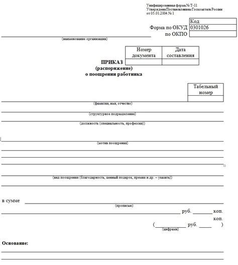 Образцы поощрений