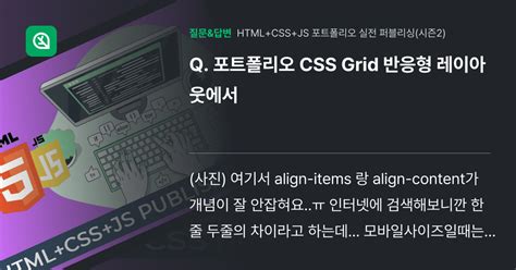 포트폴리오 Css Grid 반응형 레이아웃에서 인프런 커뮤니티 질문and답변 포트폴리오 Css Grid 반응형 레이아웃에서 인프런 커뮤니티 질문and답변