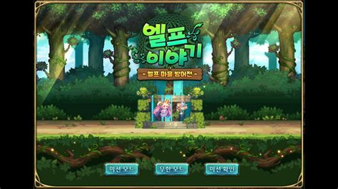 던전엔파이터 던파 엘프이야기 챕터 9 미션 Youtube