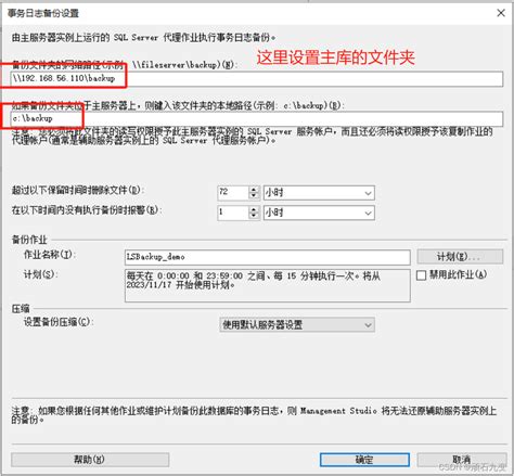 Sql Server 2017主从配置之：事务日志传送sql Server 2017 事务日志传送 Csdn博客