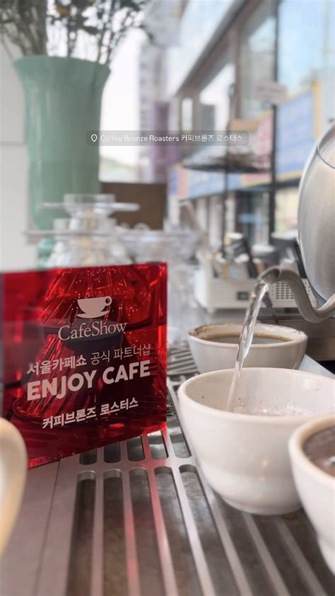 커피브론즈 로스터스 커피브론즈 로스터스길음 2024년 11월 6일 서울 카페쇼 참관으로 하루 쉬어 갑니다 ☺️ 많이 보고 느끼고 배워 더 좋은 ☕️ 를 준비