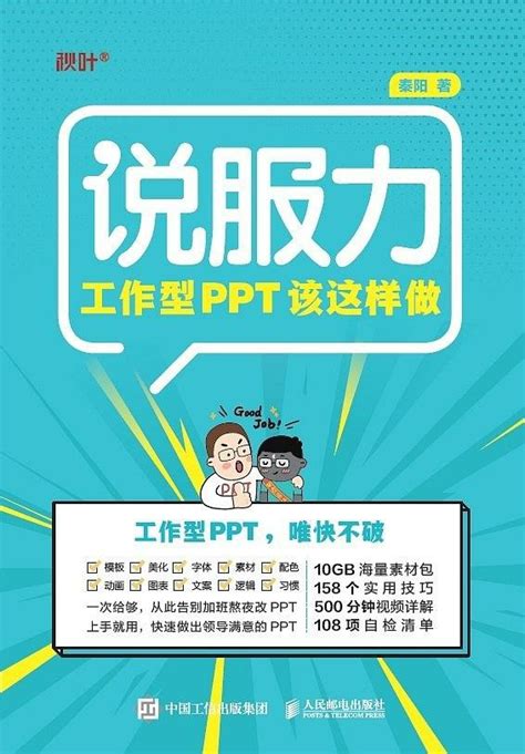 如何又好又快地制作一份美观的ppt 怎么做好看又简单 正数办公