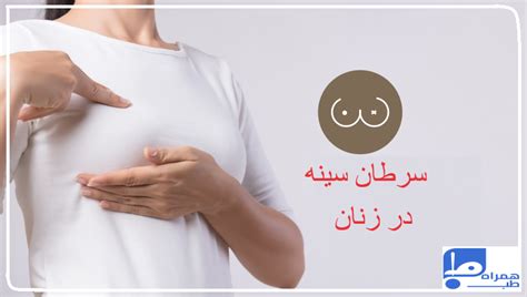 علائم سرطان سينه در زنان و انواع آن