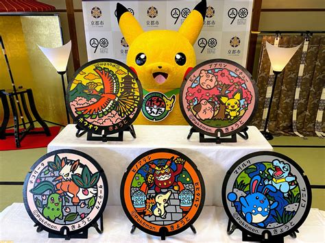 京都にポケモンマンホールポケふた5枚が設置チコリータヒノアラシワニノコホウオウなど全10種類のポケモンが登場 ゲームエンタメ