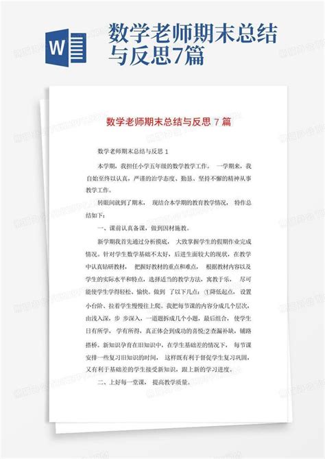 数学老师期末总结与反思7篇word模板下载编号leyewrkk熊猫办公