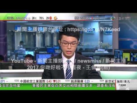2017 你哋好啦不用捱夜 王俊彥 YouTube