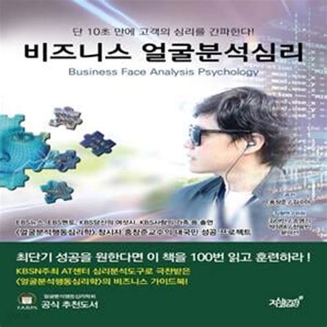 중고샵 비즈니스 얼굴분석심리 예스24