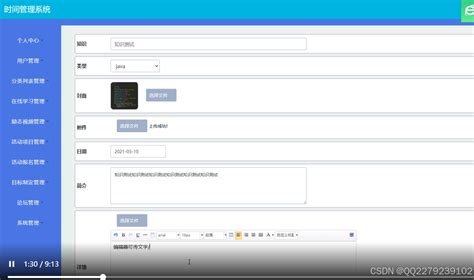 327java Jsp Ssm个人目标计划时间管理系统在线学习励志视频活动项目活动报名目标制定管理（源码文档ppt运行视频讲解视频