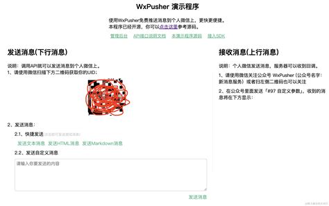 如何使用wxpusher向个人微信推送发送实时消息，比如定时任务等wxpusher Sdk Java这个框架开源了：gi 掘金