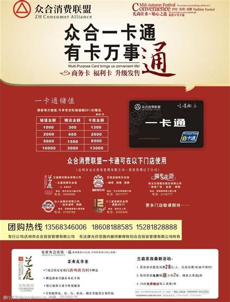 一卡通模板图片免费下载 一卡通模板素材 一卡通模板模板 图行天下素材网