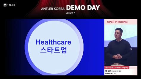 주캘러스컴퍼니 오픈피칭 앤틀러코리아 1기 데모데이 Youtube