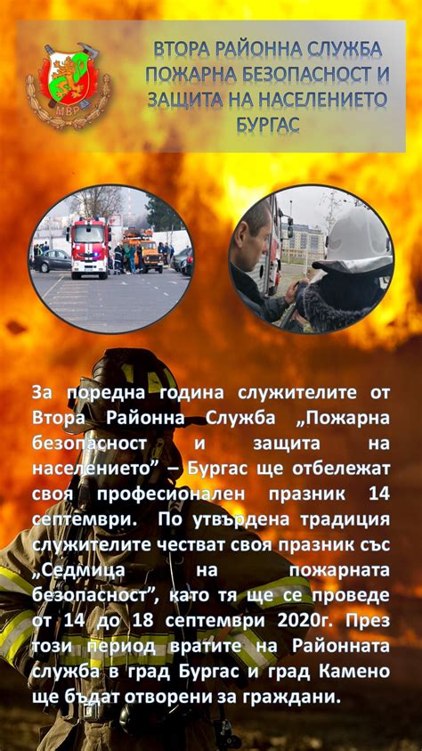 Втора районна служба Пожарна безопасност и защита на населението Бургас