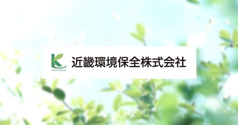 Pcbトータルサポート｜低濃度pcbやアスベストなどの廃棄物処理を確かな信頼で解決するkinkanグループ