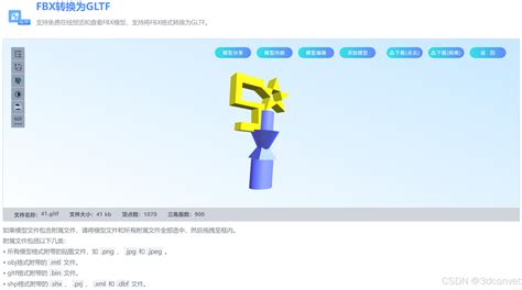 fbx格式转换为gltf格式 fbx转gltf csdn博客