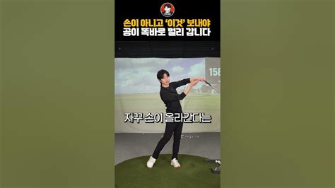 이 동작이 되면 공이 똑바로 갑니다 골프레슨 골프스윙 골프 Youtube