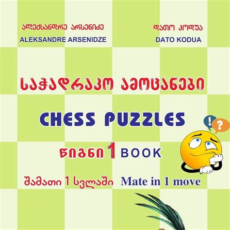 საჭადრაკო ინვენტარი და ლიტერატურა Tbilisi