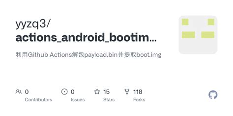 GitHub yyzq actions android bootimg payload dumper 利用Github Actions解包payload bin并提取boot img