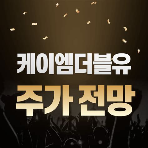 케이엠더블유 주가 전망 5g 장비 대장주