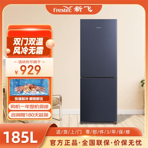 新飞 FRESTEC 185升升双门小冰箱家用节能冰箱两门冷藏冷冻双开门小型电冰箱BCD 185KT参数配置 规格 性能 功能 苏宁易购