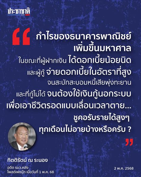 Prachachat 🔴ผู้กู้จ่ายดอกเบี้ยในอัตราที่สูงจนสะบักสะบอม หนี้เสียพุ่งทะยาน เมื่อวันที่ 1