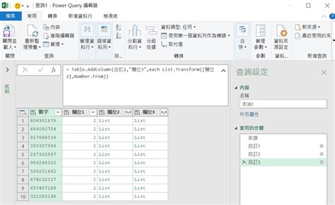 Power Query公式：1個新增資料行的函數範例