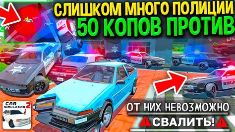 😱МЕНЯ ОКРУЖИЛИ 50 КОПОВ УХОД ОТ ПОЛИЦИИ НЕВОЗМОЖЕН ИХ СЛИШКОМ МНОГО ПОЛИЦИЯ СИМУЛЯТОР