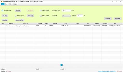 网址链接有效性批量检测工具50发布（重大升级版本）湖南岚鸿信息科技有限公司【官网】