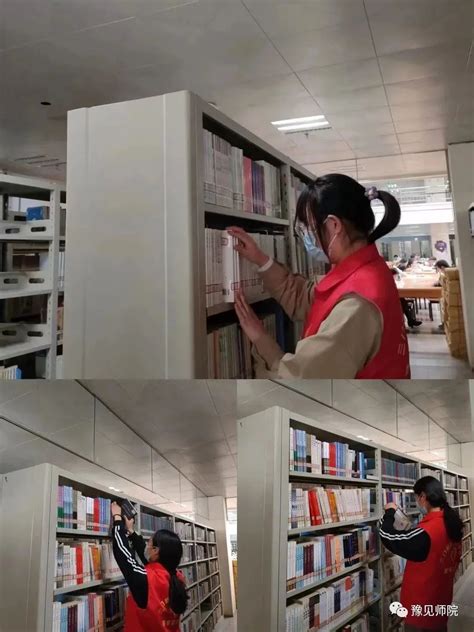 墨卷留香志愿先行‖师范学院开展图书馆志愿者服务活动 三门峡职业技术学院
