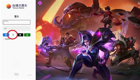 【心得】有完成連結但是客戶端還是卡住的進來看一下 英雄聯盟 League Of Legends 哈啦板 巴哈姆特